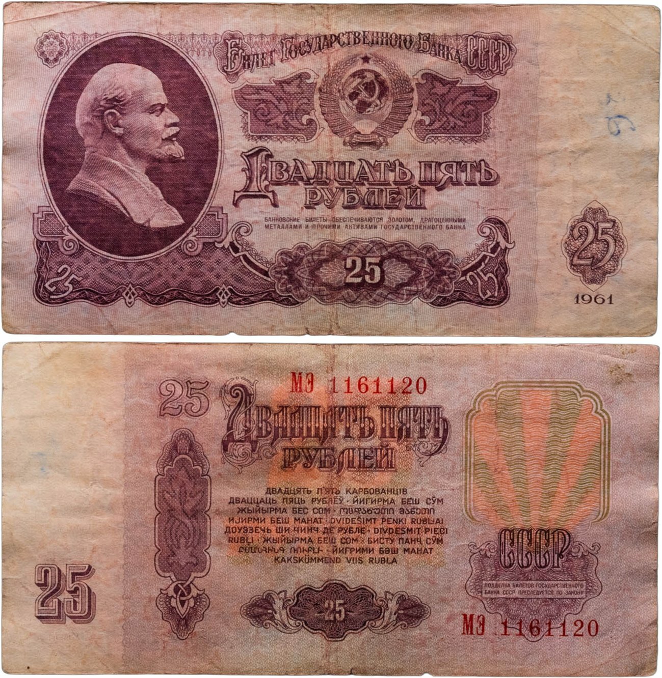 25 рублей 1961