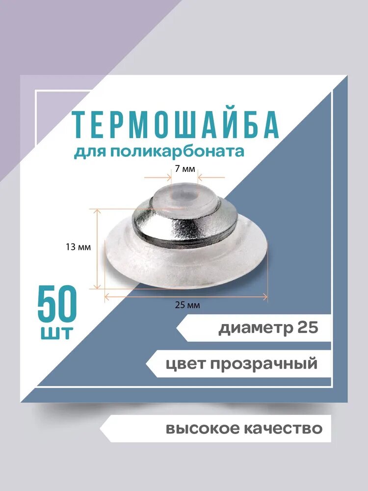 Энтэн Крепеж для поликарбоната, 50 шт, 135 г