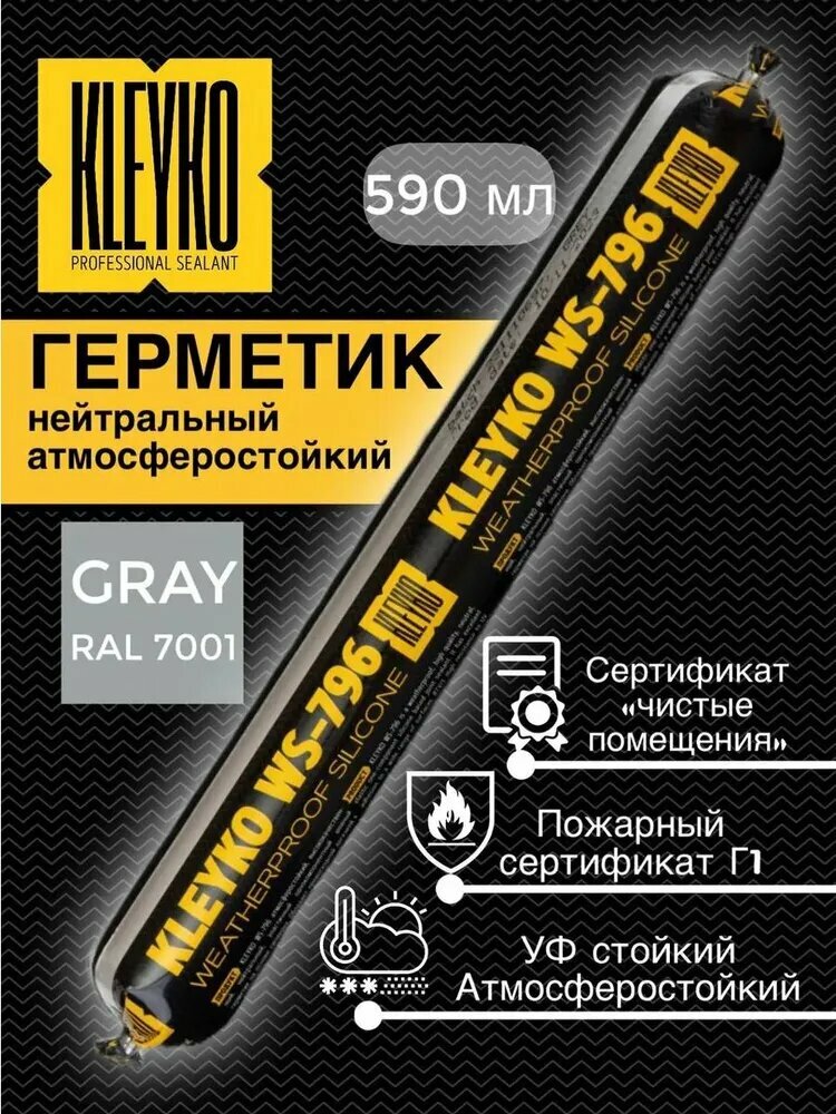 Герметик силиконовый водостойкий атмосферостойкий Клейко, серый