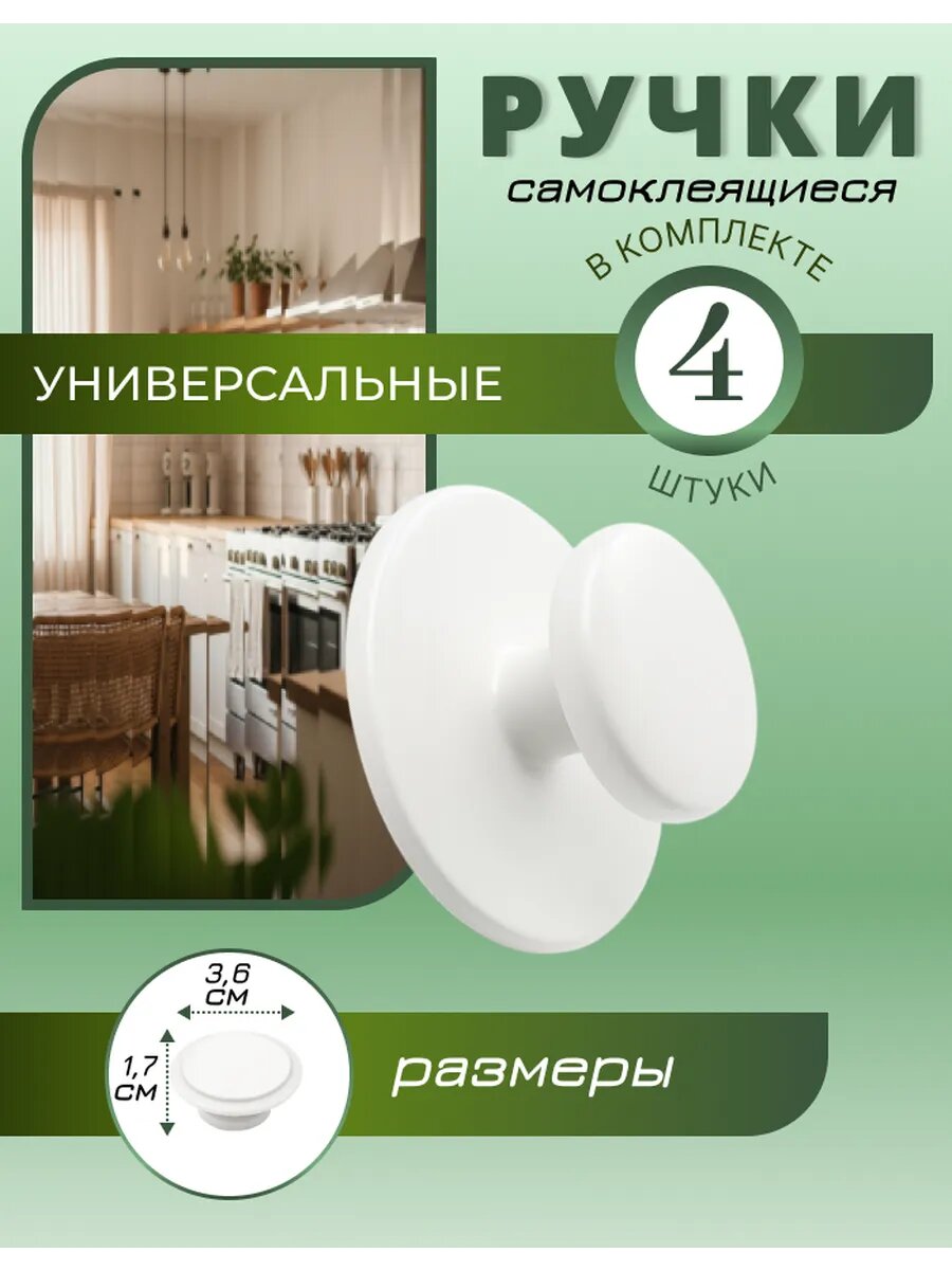Самоклеящиеся ручки для мебели