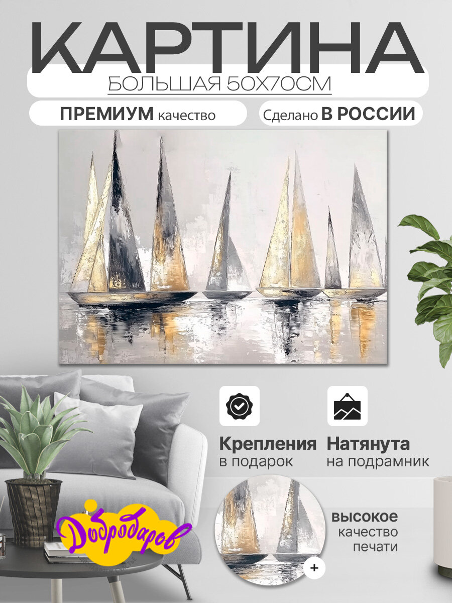 Картина на стену для интерьера 50х70см "Картина интерьерная"
