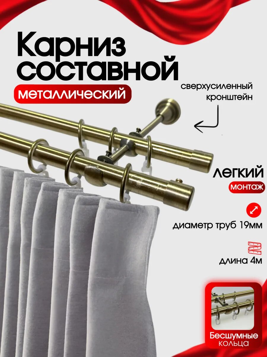 Карниз гардина для штор настенный двухрядный составной 4 м