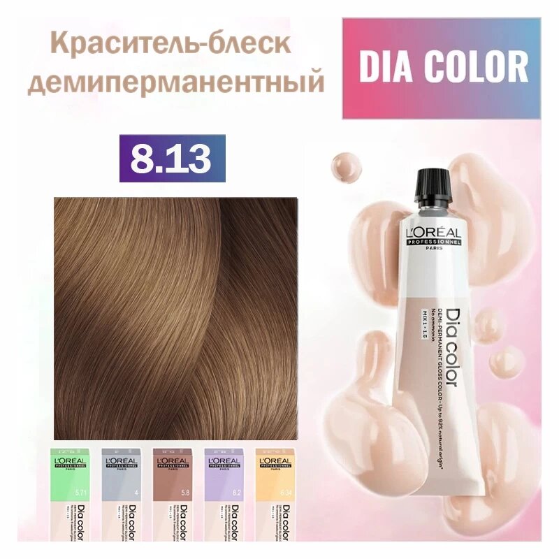 Loreal Dia Color Тон 8.13 - Краска для волос без аммиака 60 мл