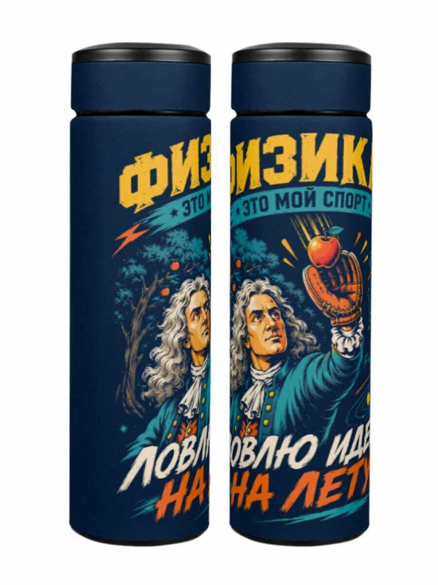 Термос «Физика это мой спорт, ловлю идеи на лету!» (темно-синий)