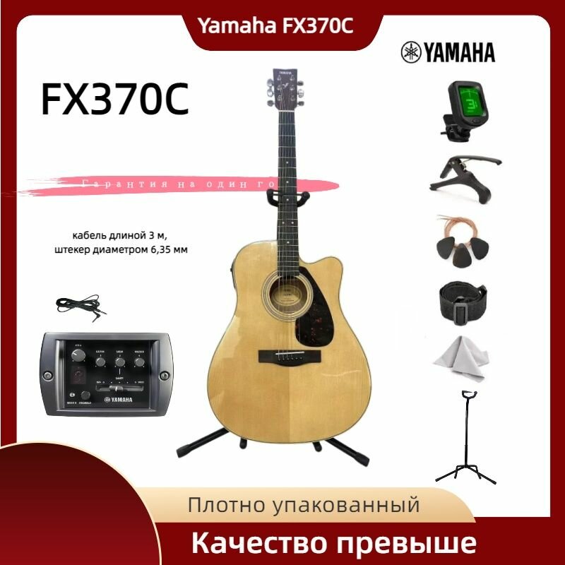 Yamaha FX370C 6-струнная гитара 4/4, махагони-меранти