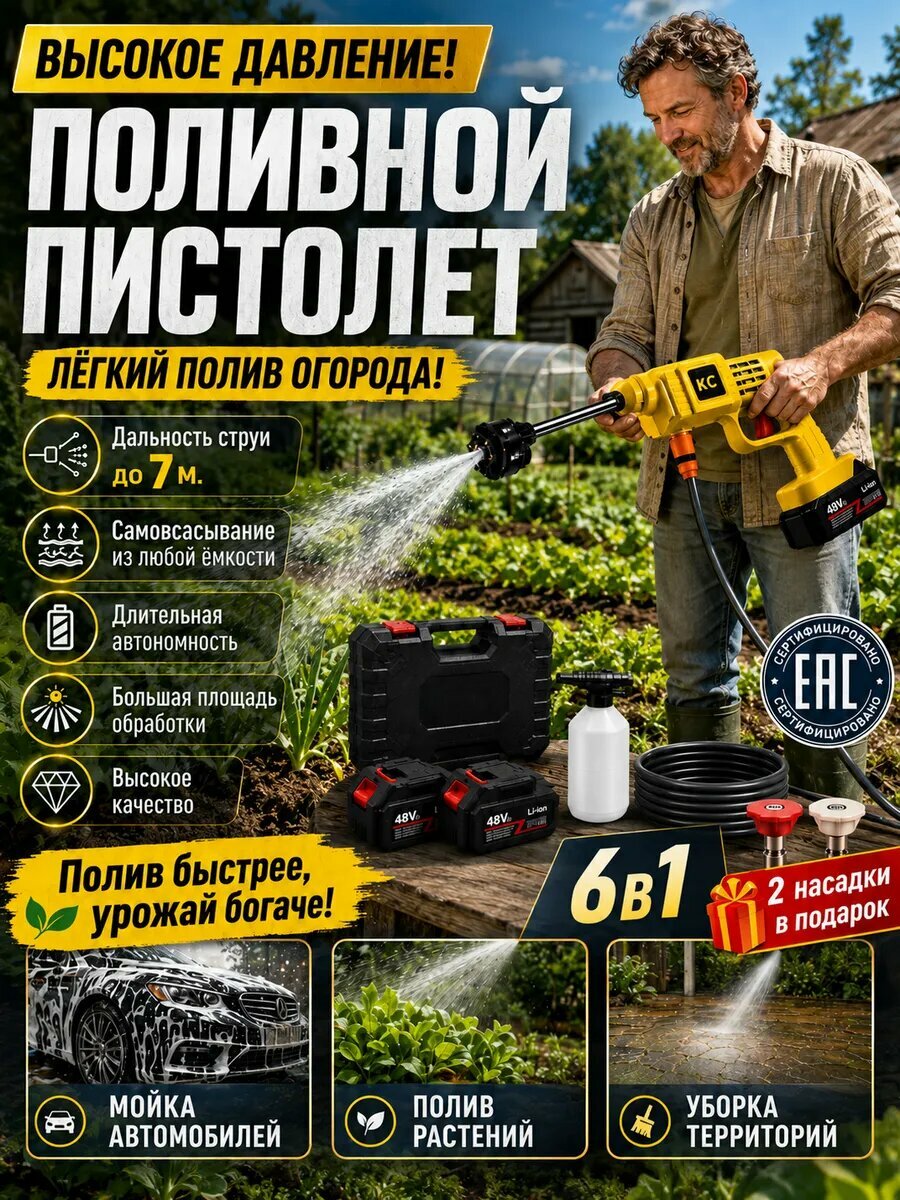 Насос для полива из бочки аккумуляторный со шлангом 6в1