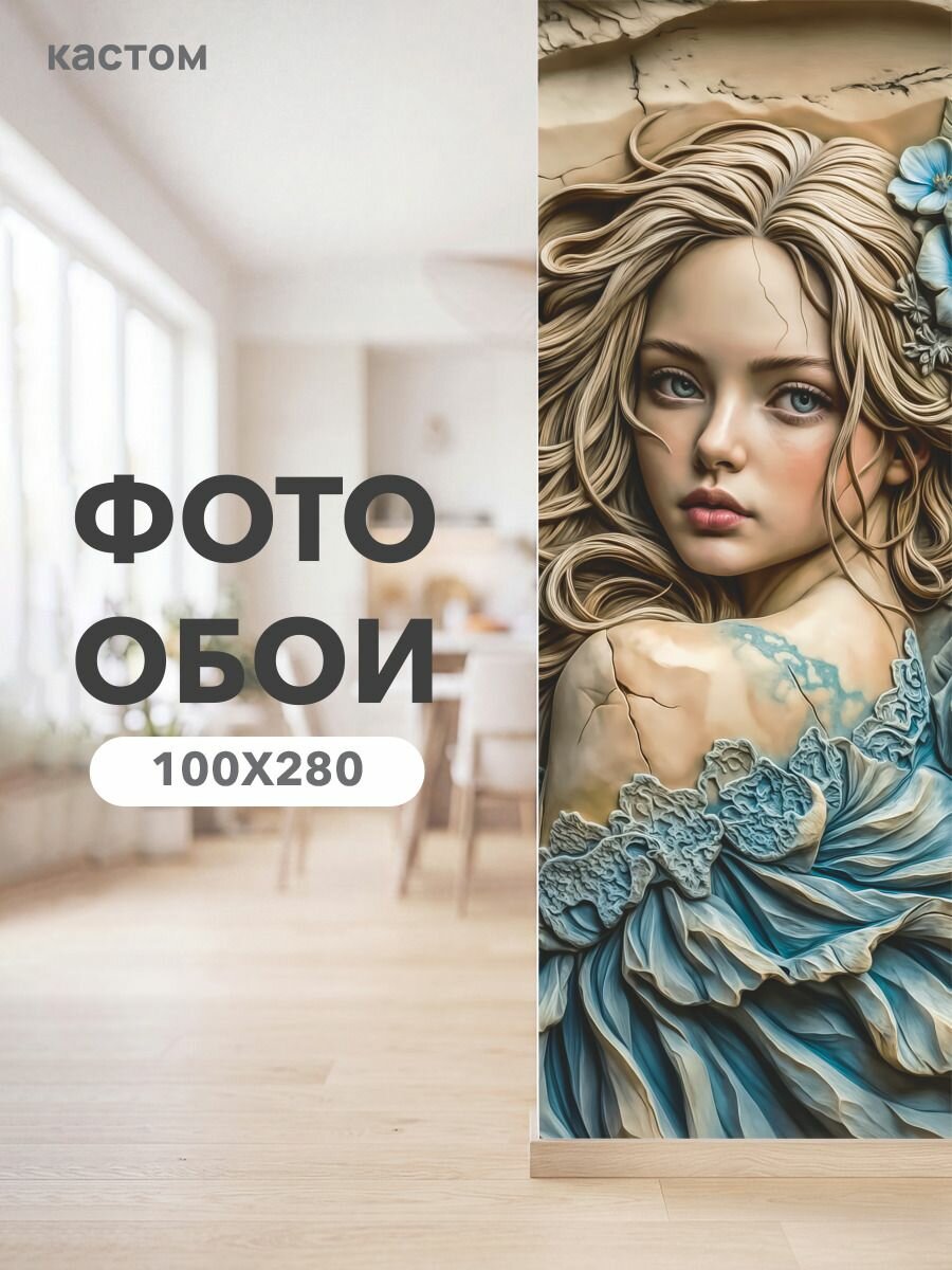 Фотообои на стену флизелиновые 3d барельеф 100х270 см