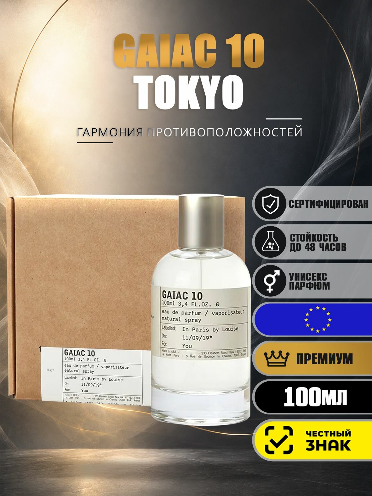 Духи унисекс Gaiac 10 Tokyo 100мл / Парфюм Гуаяк 10 Токио