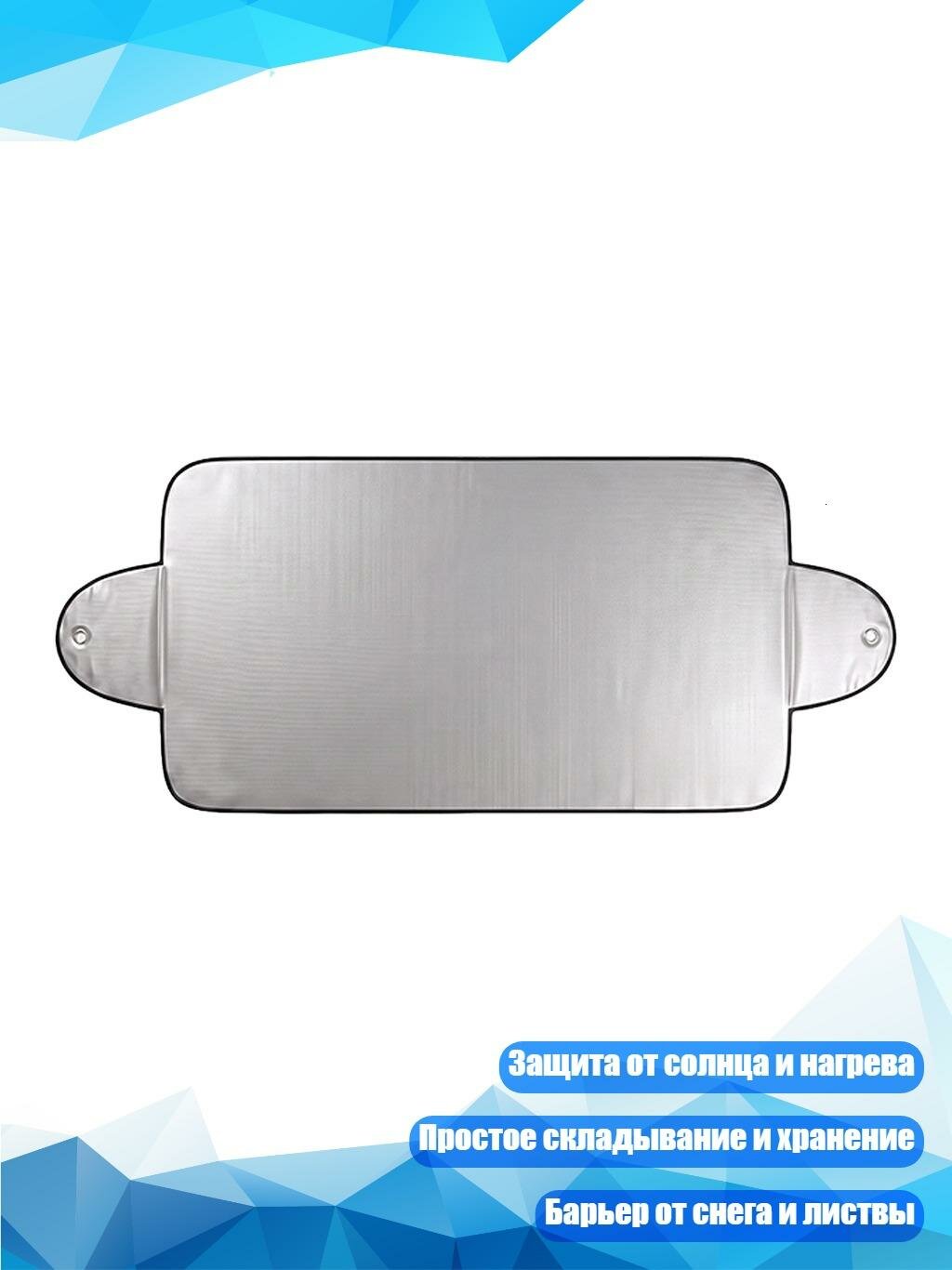 Зеркальная накладка на лобовое стекло 150x70 см