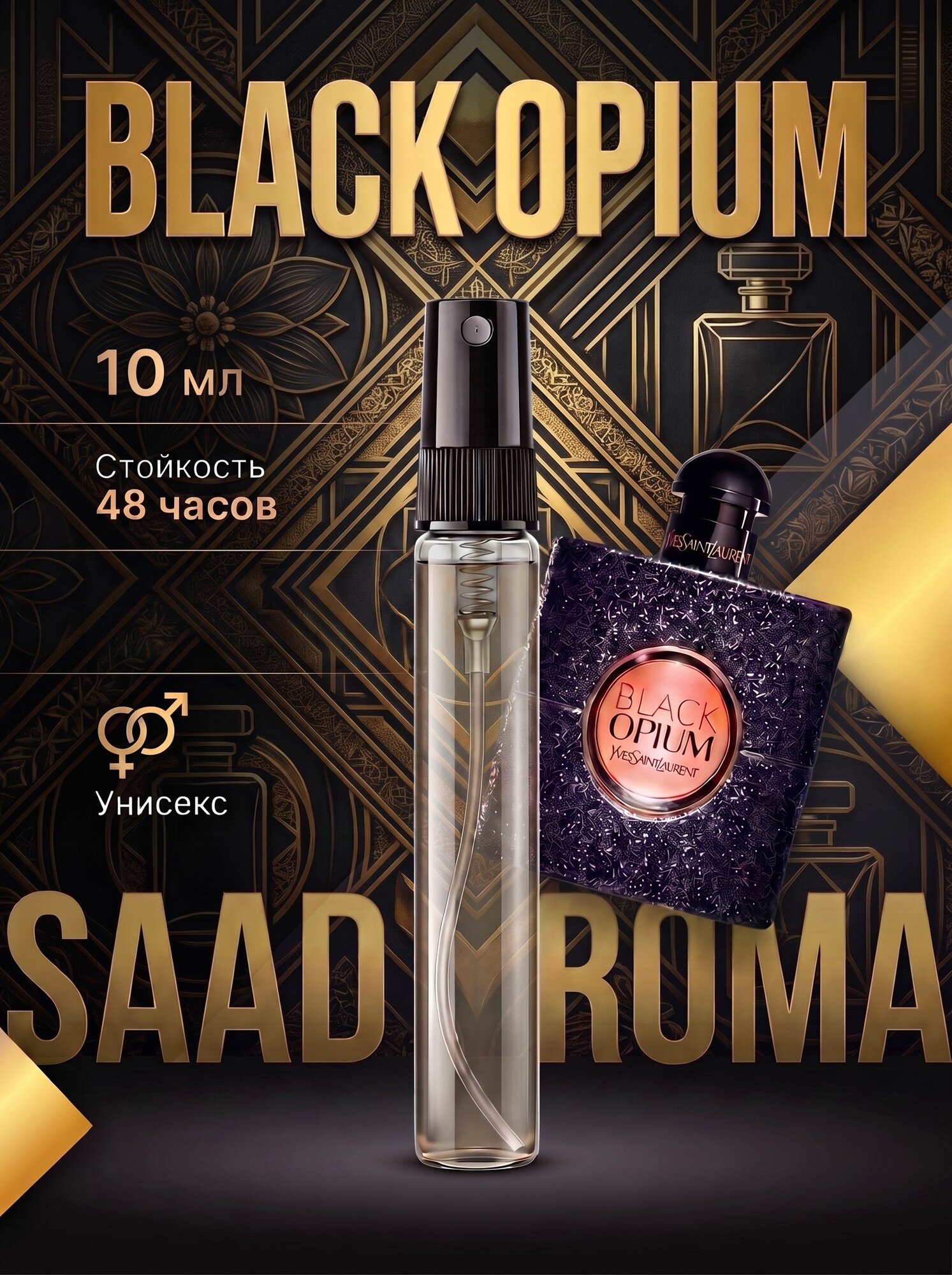 Духи SAAD AROMA Black Opium, унисекс, восточные, пряные ноты, флакон 10мл
