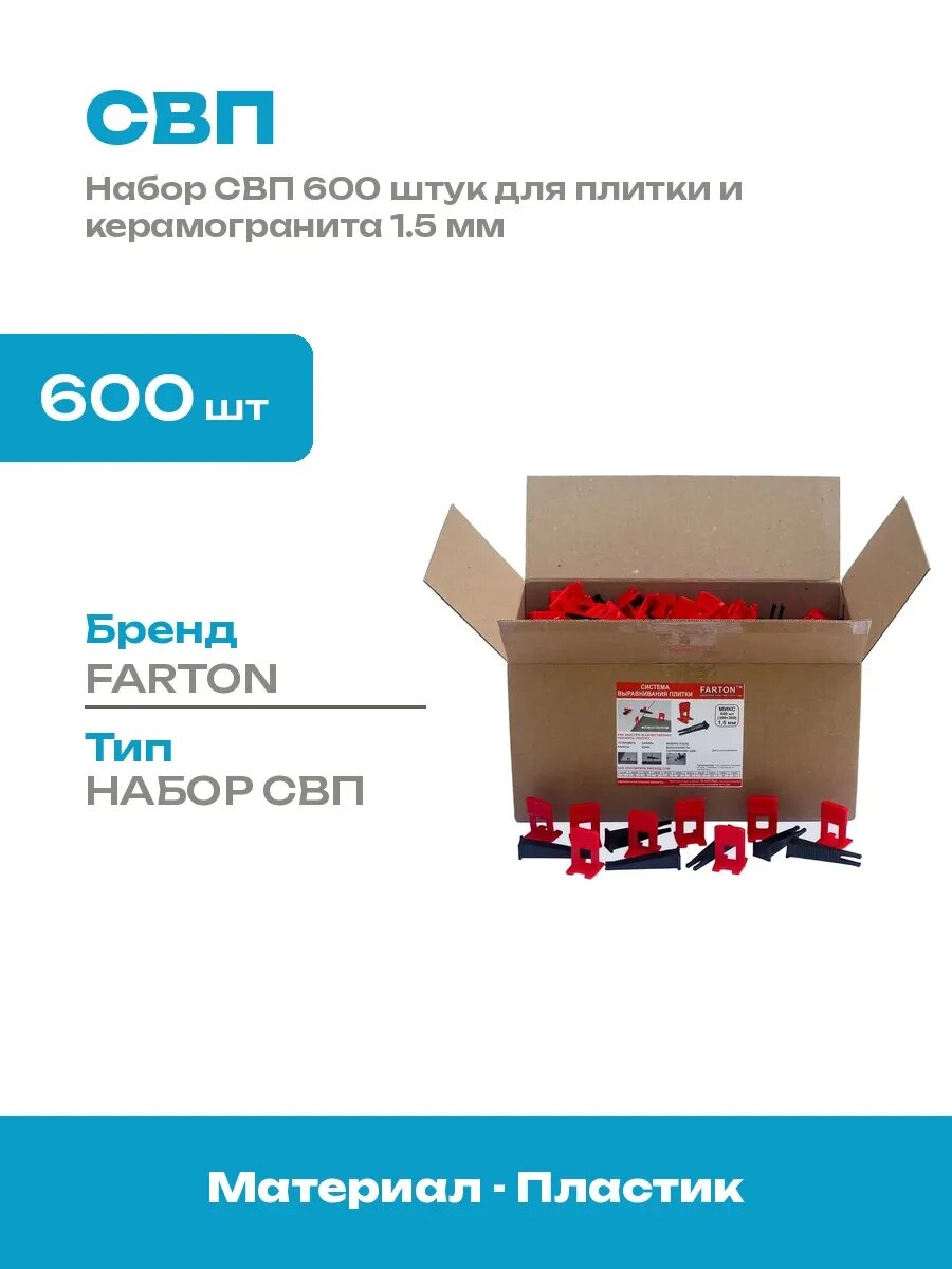 Клинья и зажимы для плитки 600 штук система выравнивания