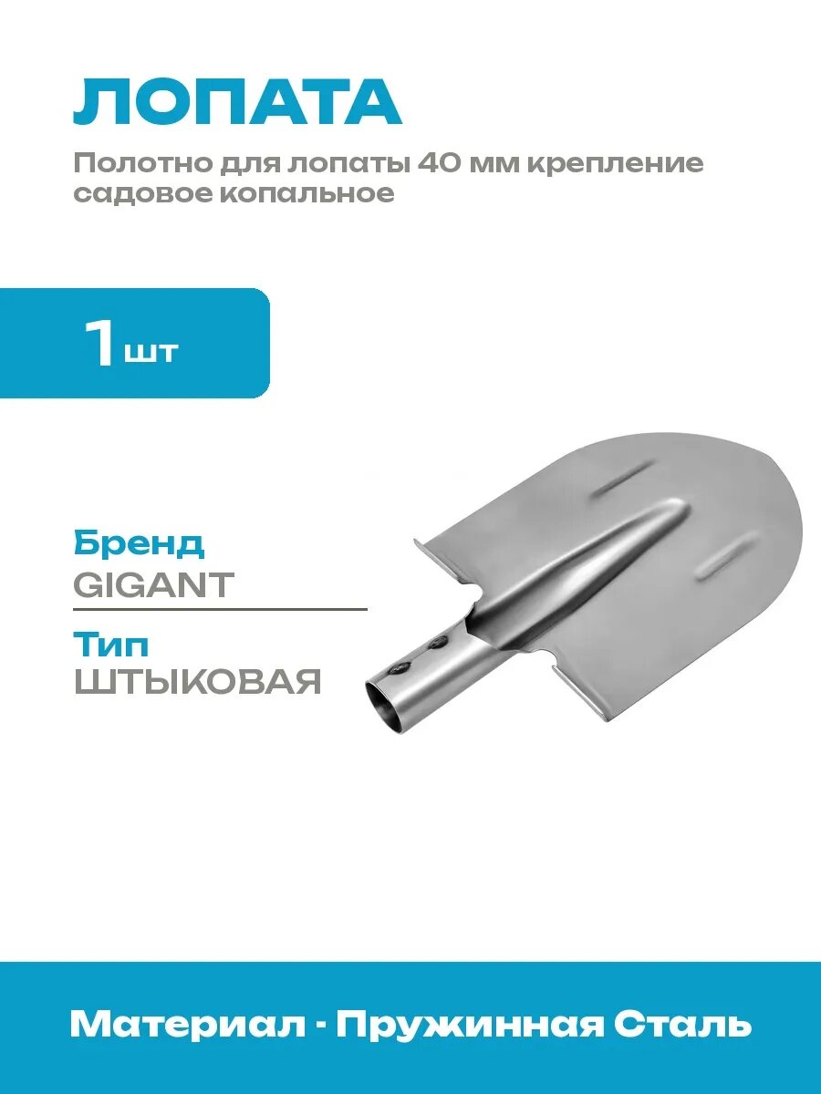 Насадка лопата штыковая без черенка из рессонной стали