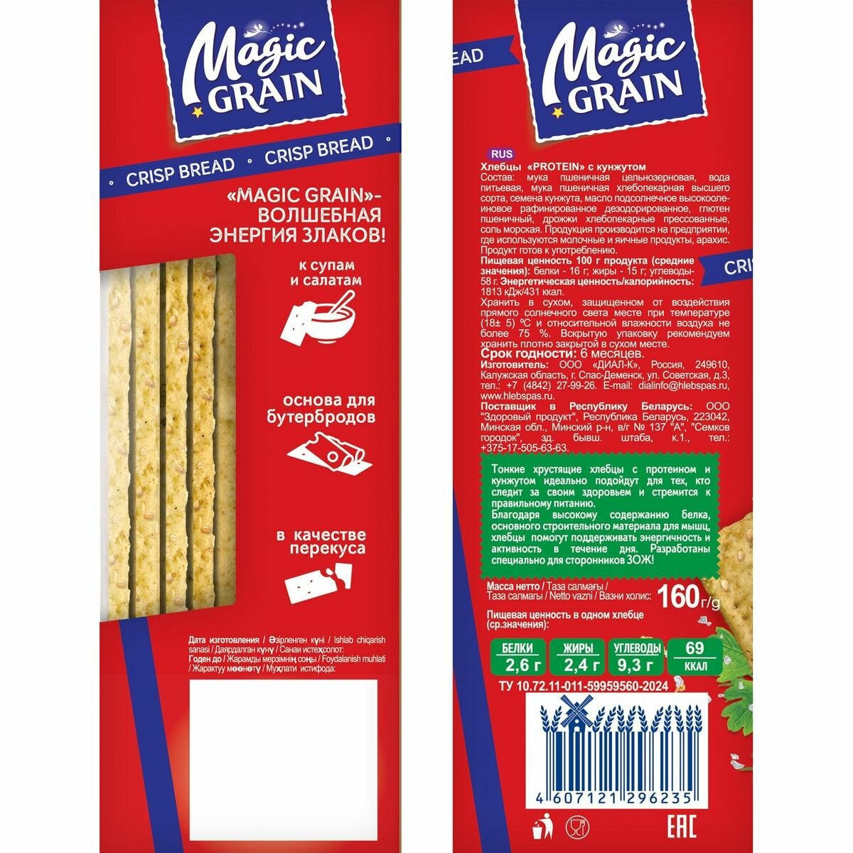 Хлебцы Magic Grain Protein с кунжутом, 160г (2509377)
