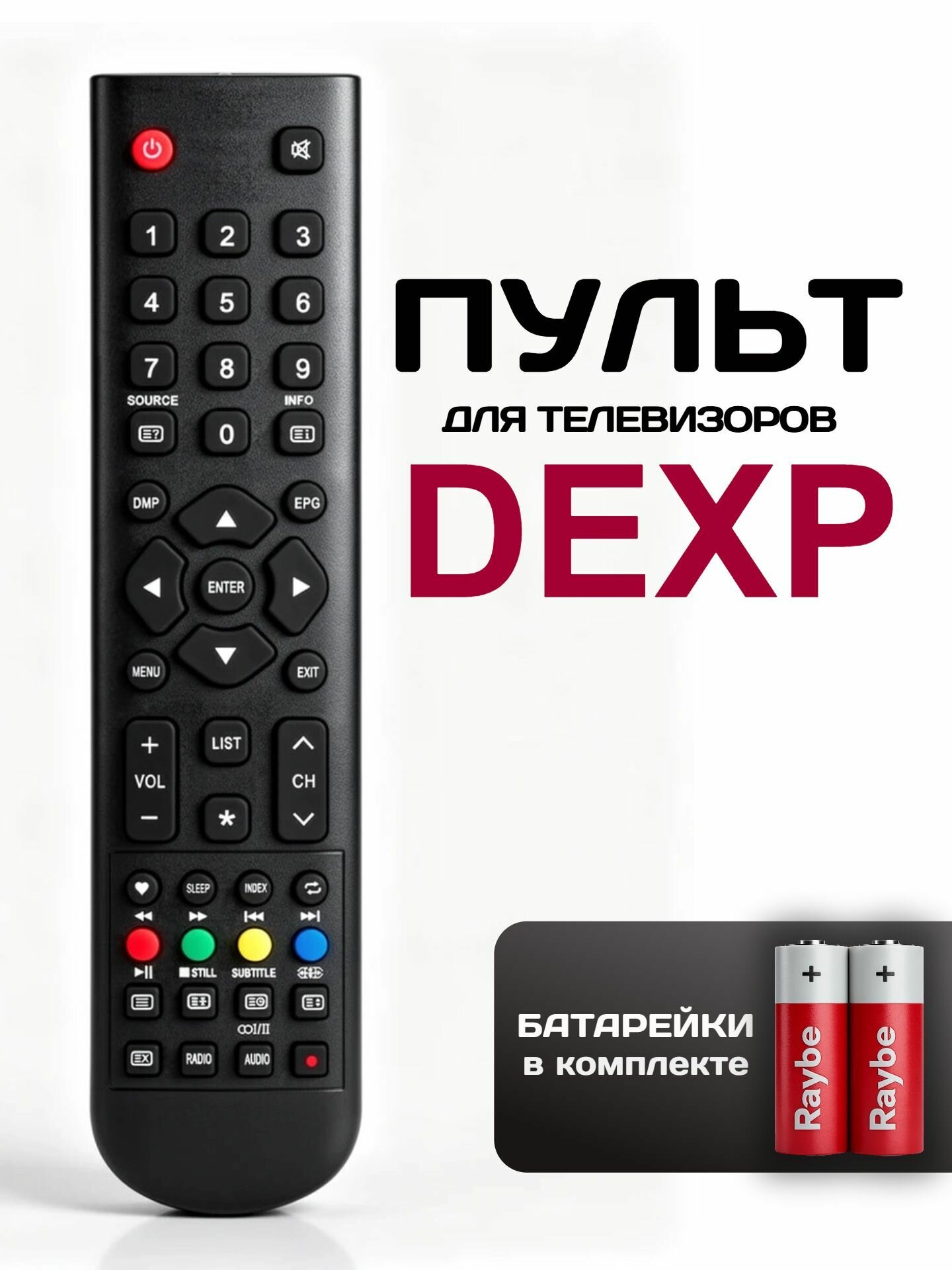 Пульт для телевизора DEXP (дэксп) универсальный JKT-106B-2, батарейки в комплекте.