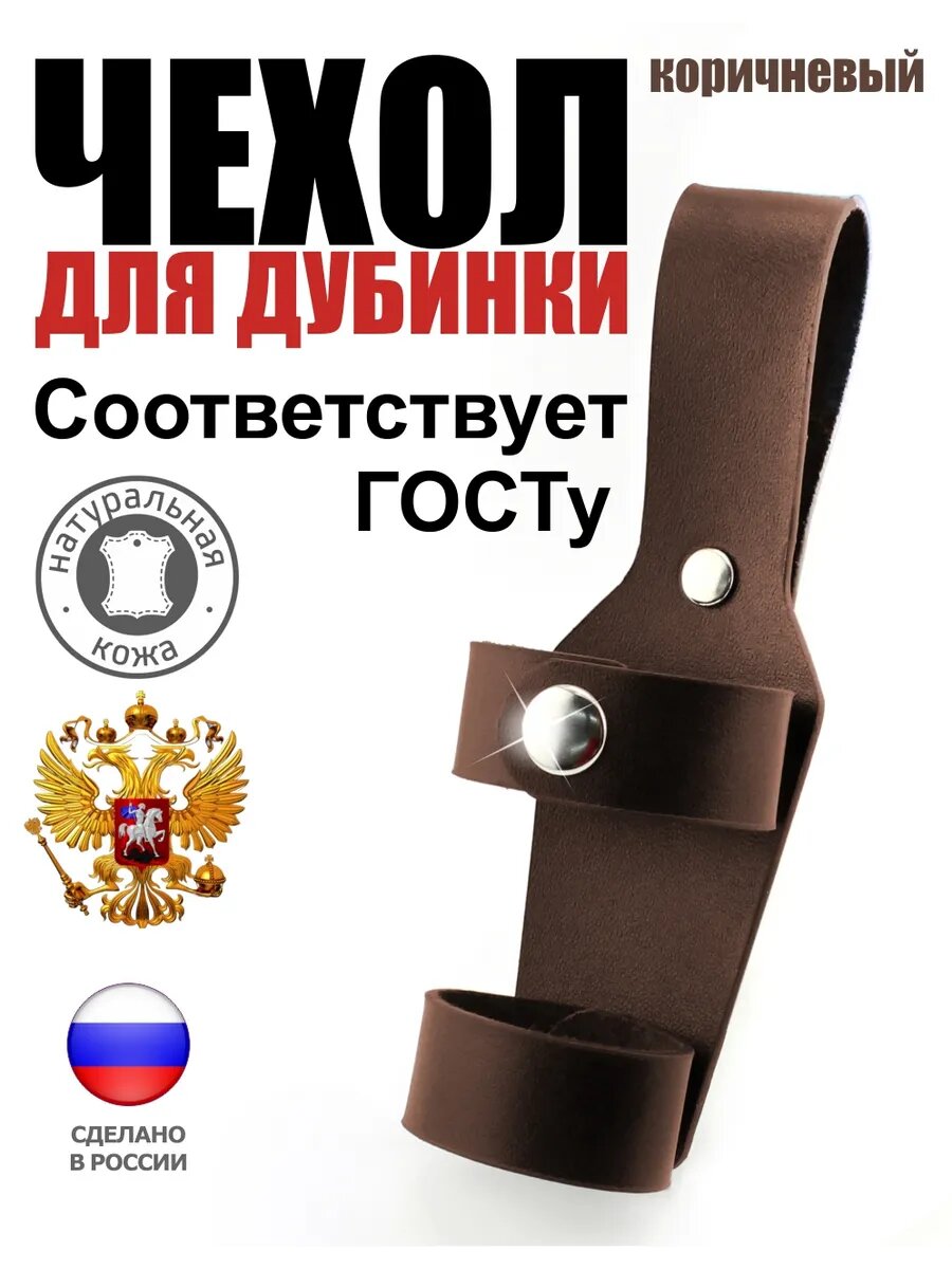 Держатель чехол кобура для оружия дубинки и палки резиновой