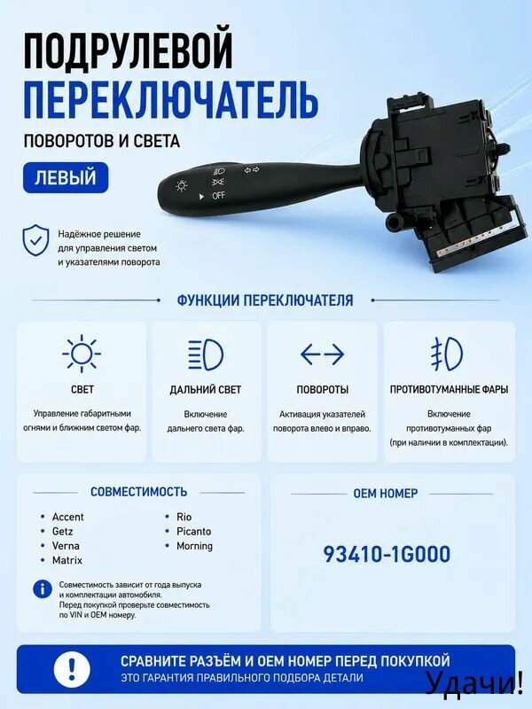 Подрулевой переключатель поворотов Hyundai Accent Getz Kia Rio Picanto, переключатель света и ПТФ, 93410-1G000