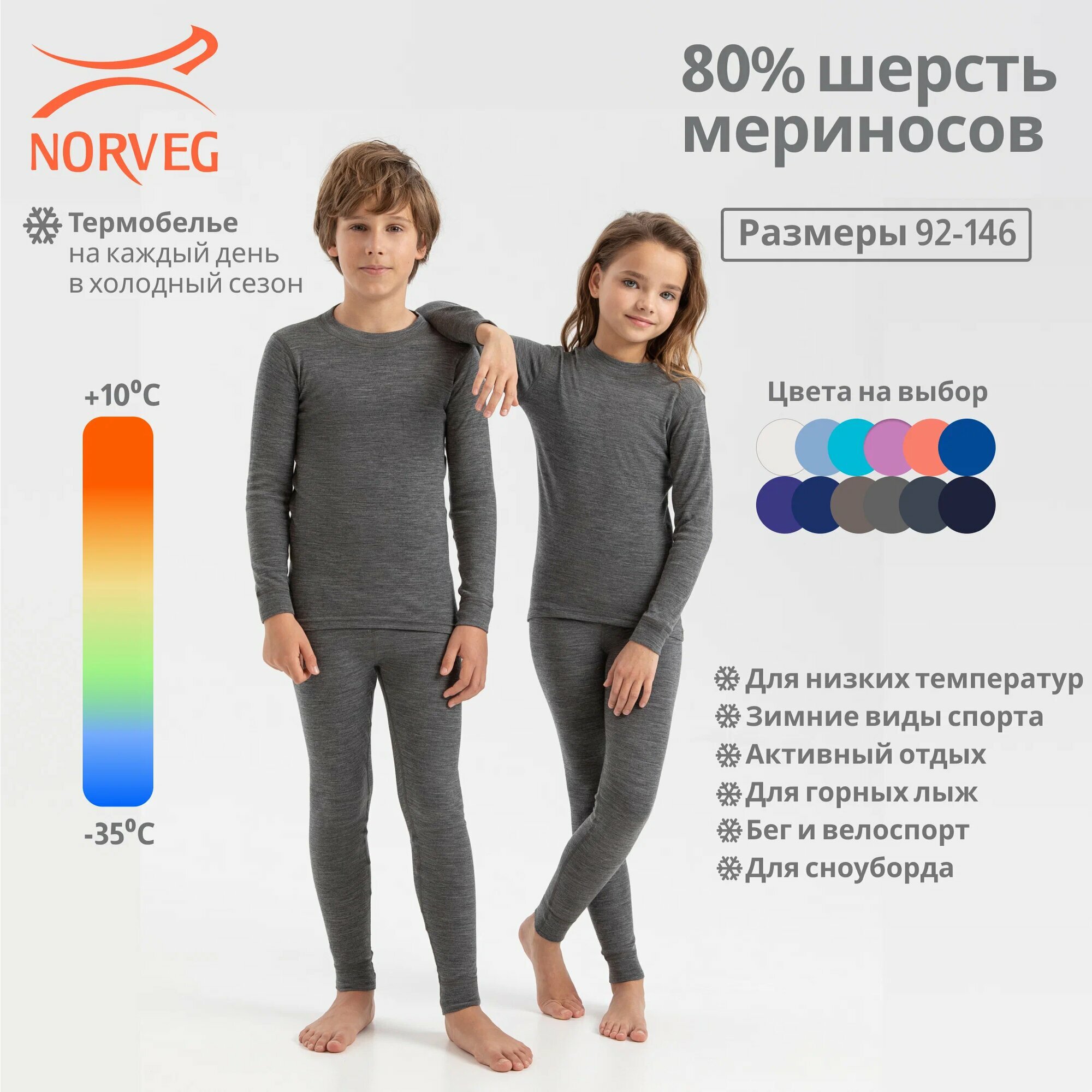 Комплект термобелья NORVEG Soft+