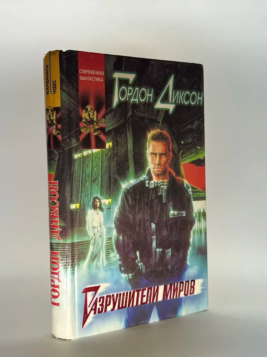 Разрушители миров(арт.805)