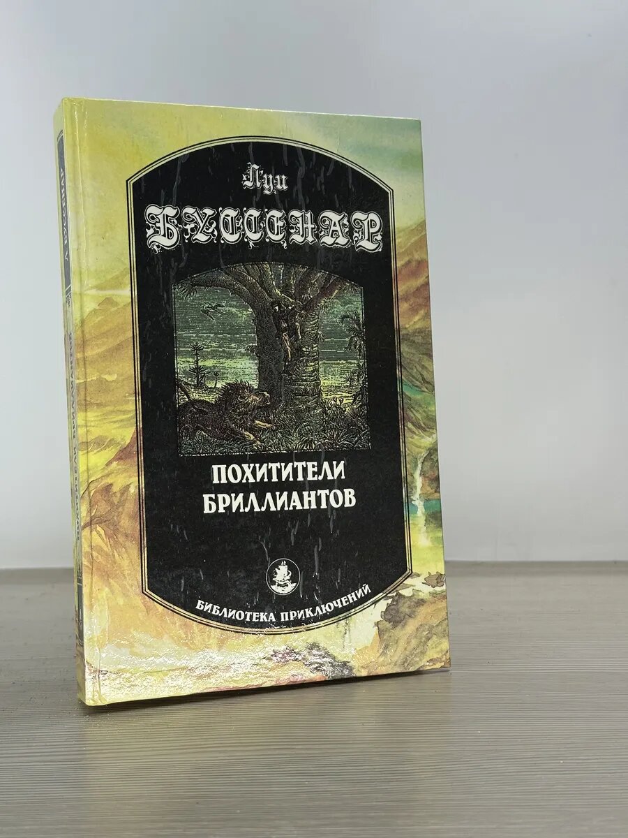 Похитители бриллиантов(арт.377)