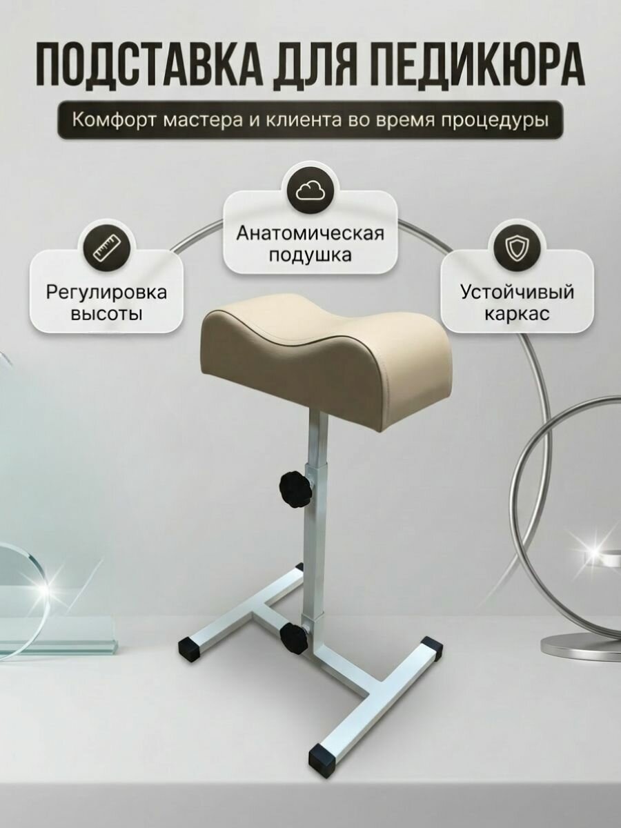 MTD-PROFESSION Подставка для педикюра для ног, экокожа. Цвет бежевый