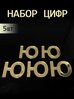 Русские буквы