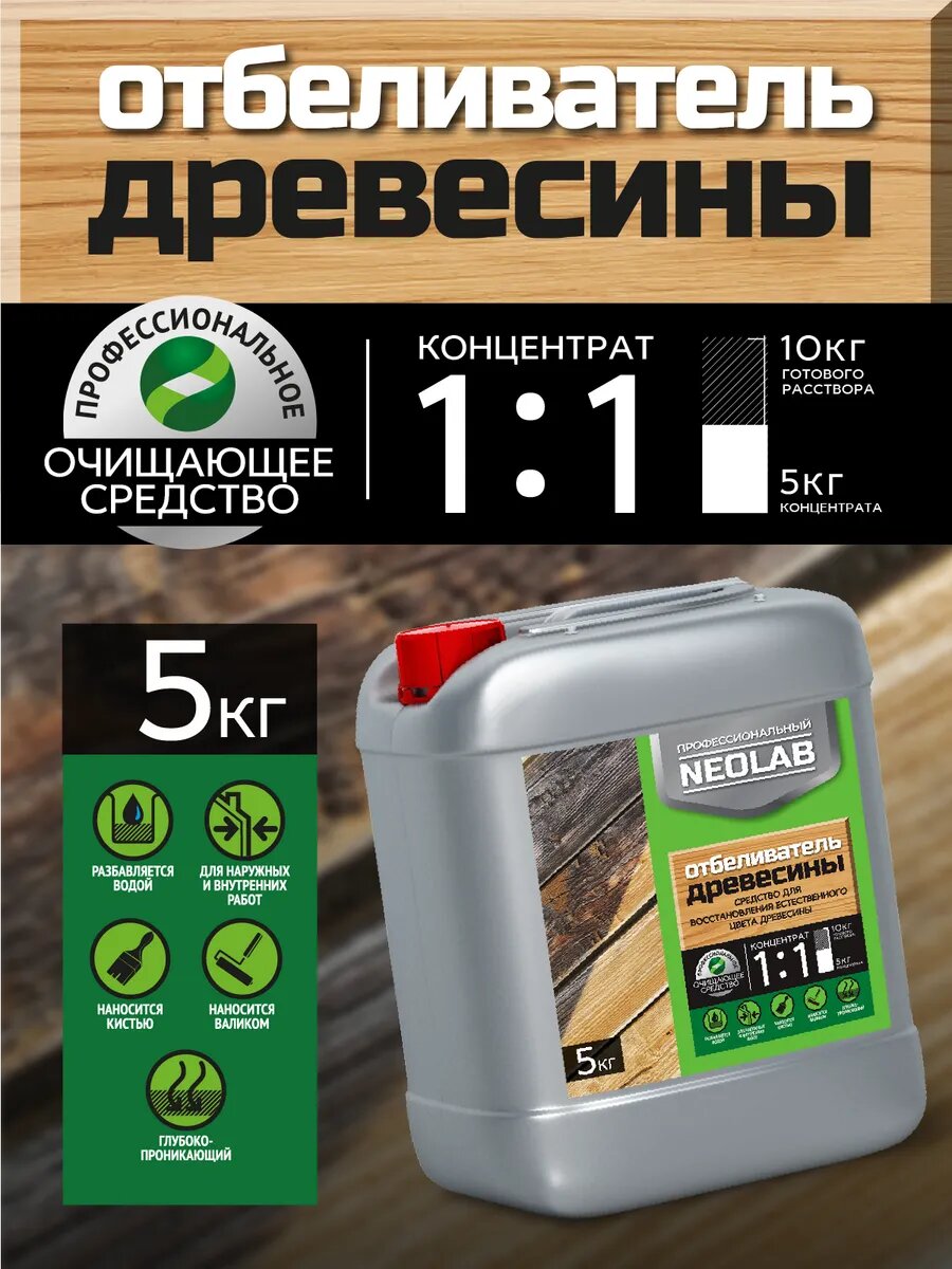 Отбеливатель для древесины концентрат 1:1, 5 кг