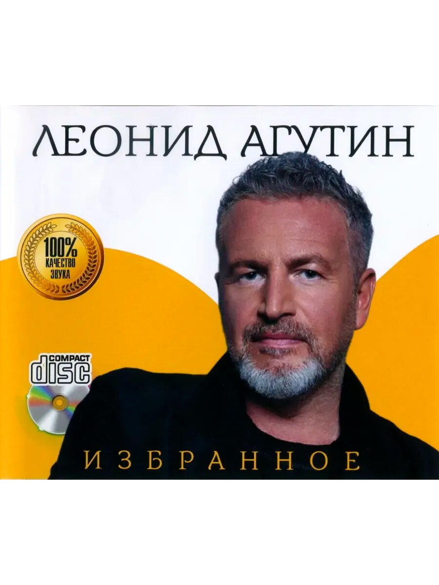 Леонид Агутин Избранное CD