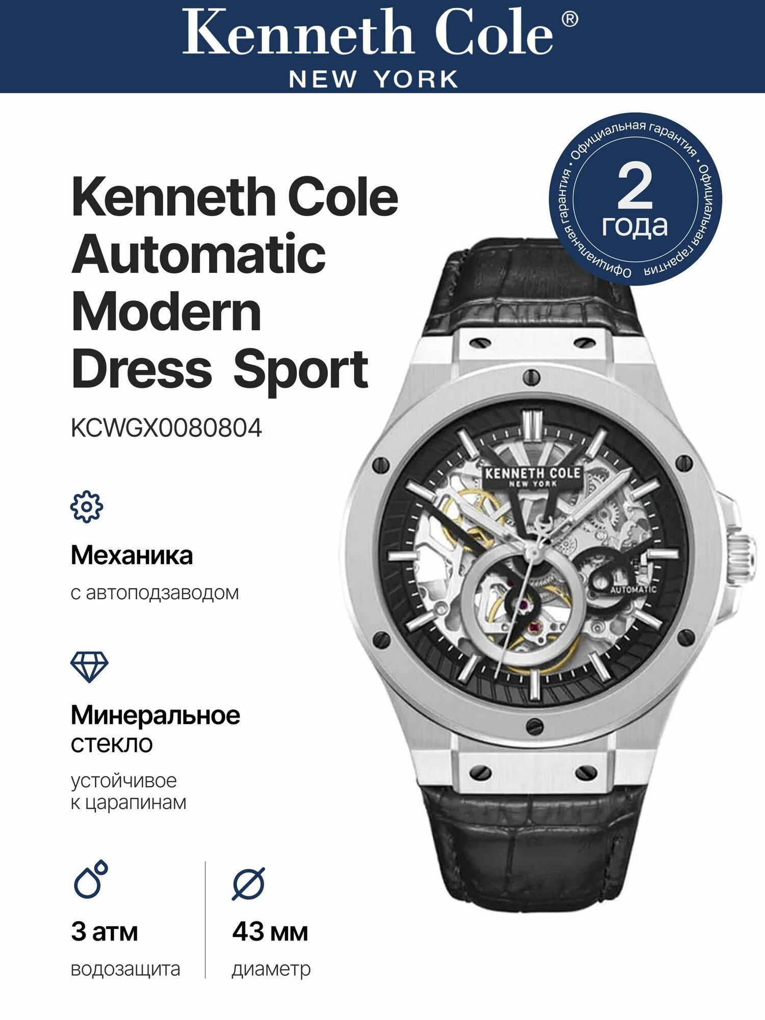 Наручные часы KENNETH COLE