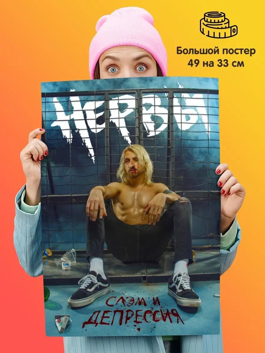 Постер плакат Нервы Группа Женя Мильковский