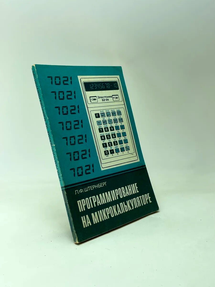 Программирование на микрокалькуляторе