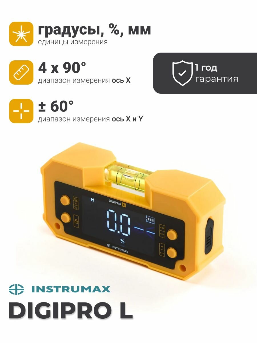 Электронный двухосевой магнитный уровень INSTRUMAX DIGIPRO L