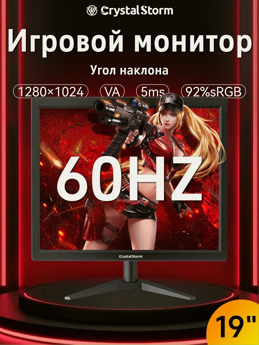 Монитор CrystalStorm, диагональ 19", 1280×1024 пикселей, 60Гц, матовый, чёрный