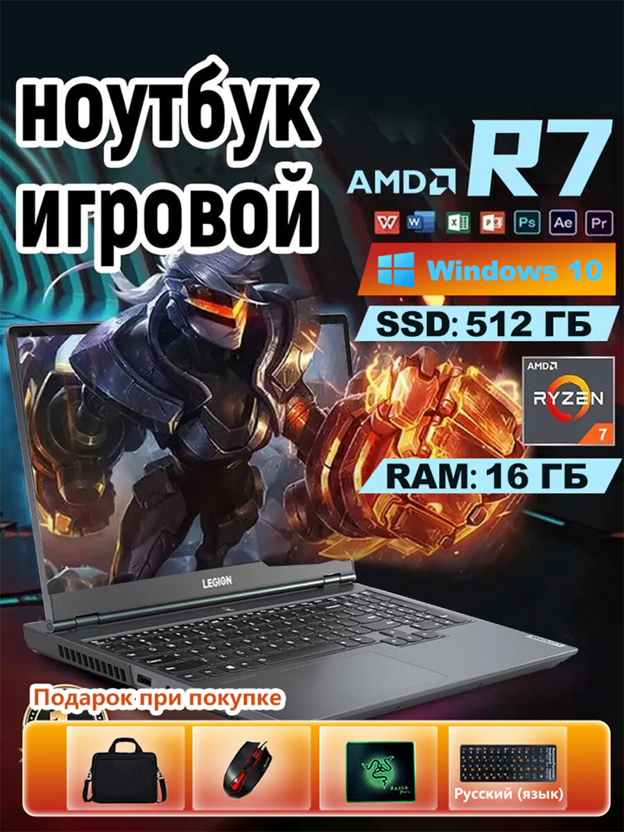 15.6"Игровой ноутбук Lenovo R7000, AMD R7-4800H, RAM 16ГБ, SSD 512 ГБ, GTX1650(4 Гб), Windows 10 Pro, по выгодной цене