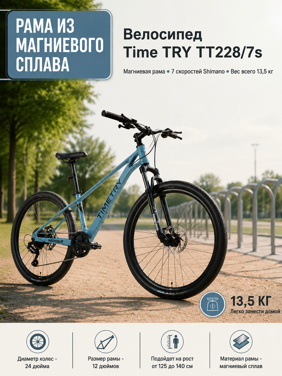 Велосипед горный BREND TIMETRY ORIGINAL TT228, диаметр колес 24", 7 скоростей, рама магний, синий