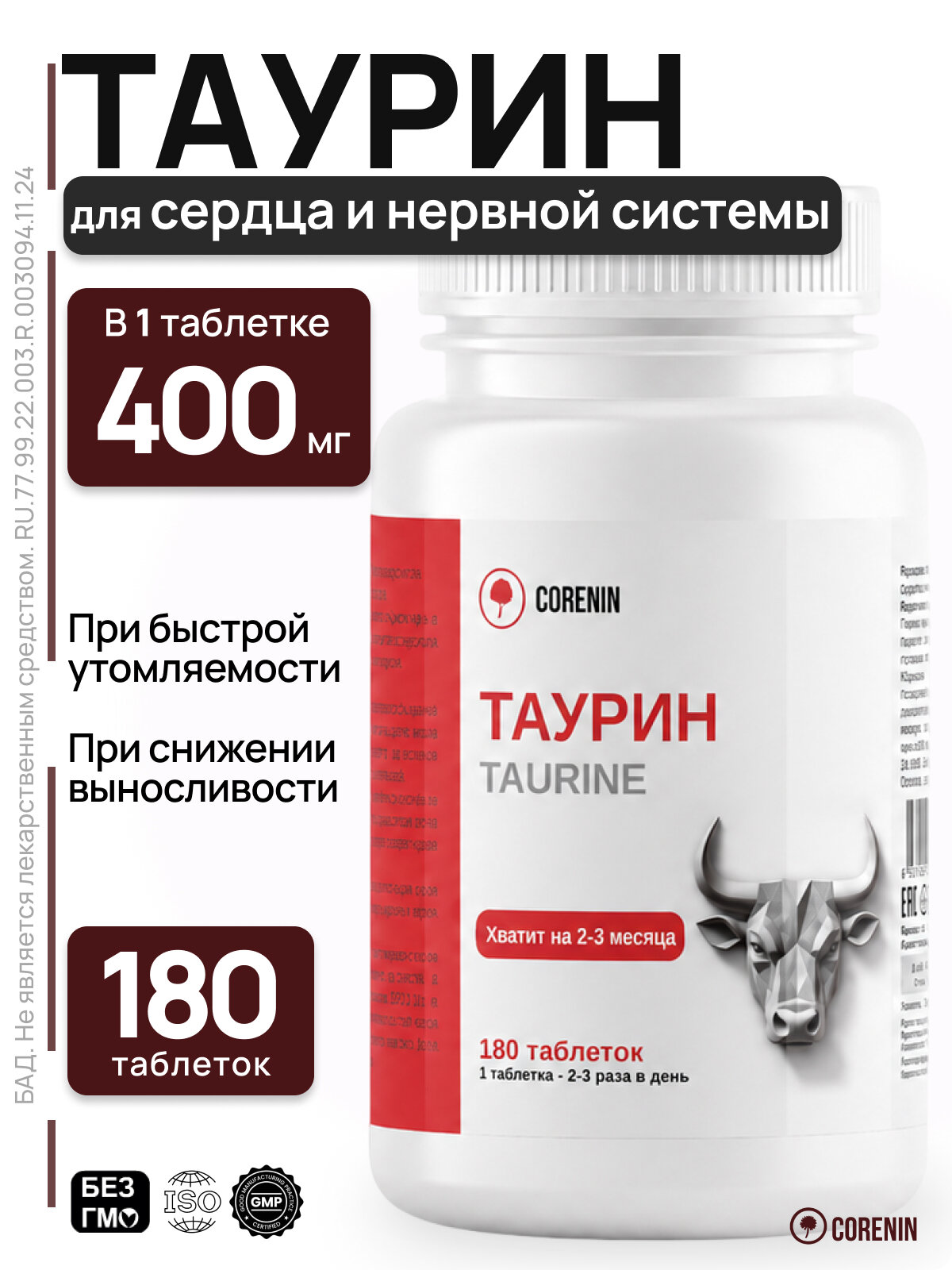 Таурин 1200мг таблетки для энергии, похудения и спортивного питания