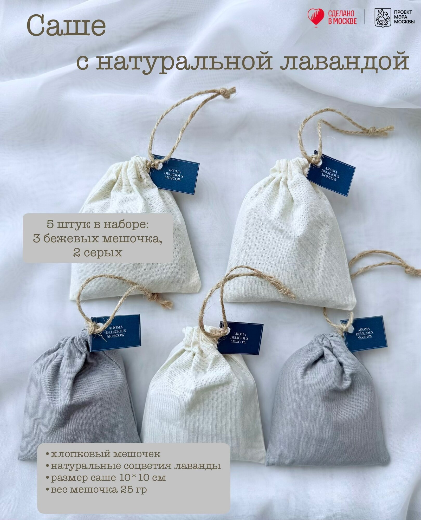 Саше с натуральной лавандой Aroma Delicious Moscow, 5шт