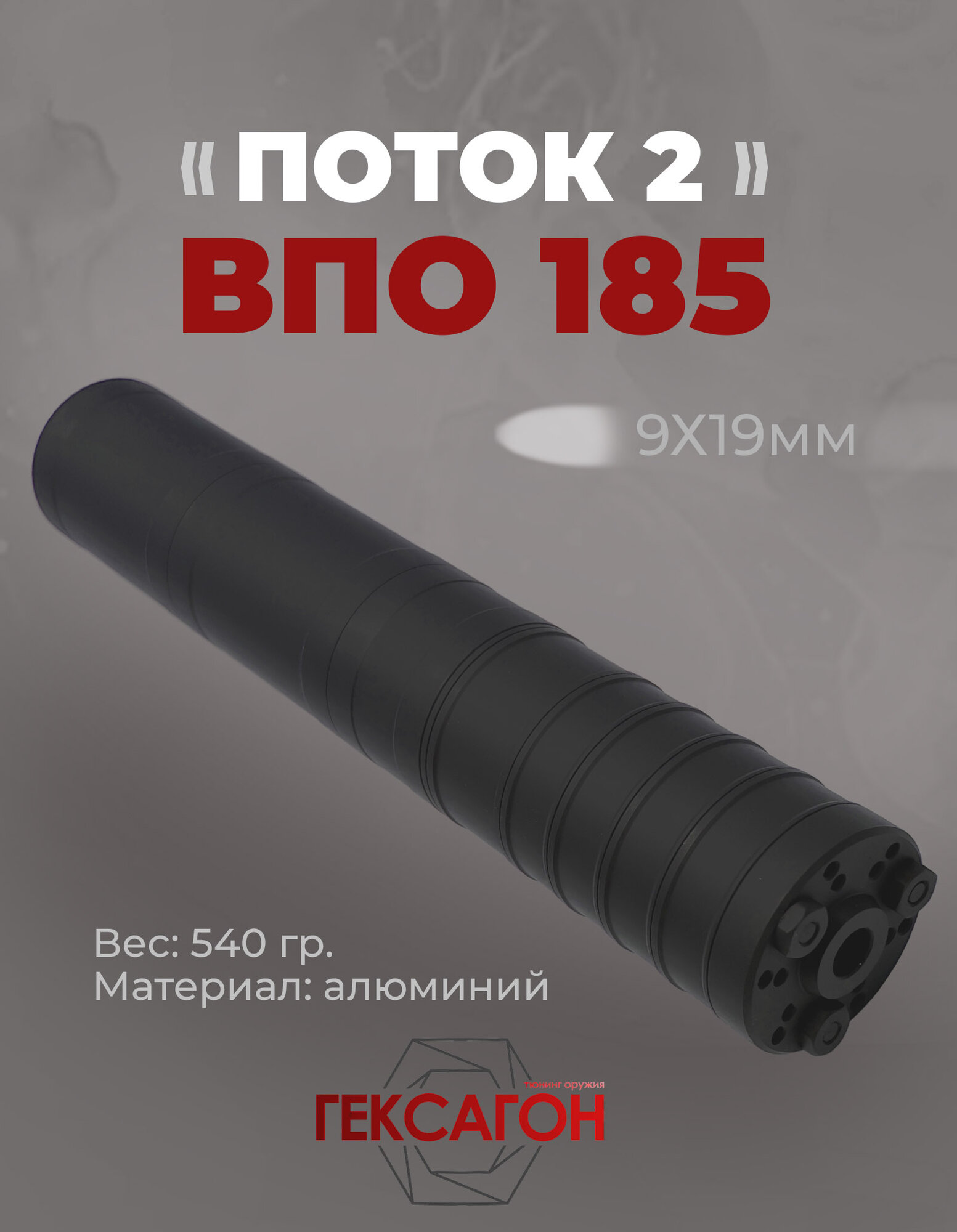 Дтк Банка ВПО-185/285 интегральный, газосброс Гексагон