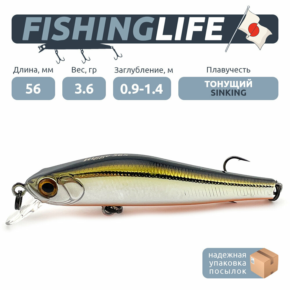 Воблер ZipBaits Rigge 56S ( 56мм, 3,6гр, тонущий, система дальнего заброса) - #600