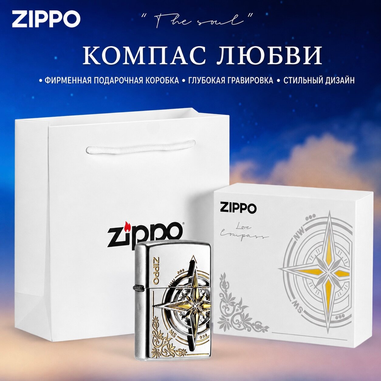 Бензиновая зажигалка Zippo Compass Rose в подарочной упаковке