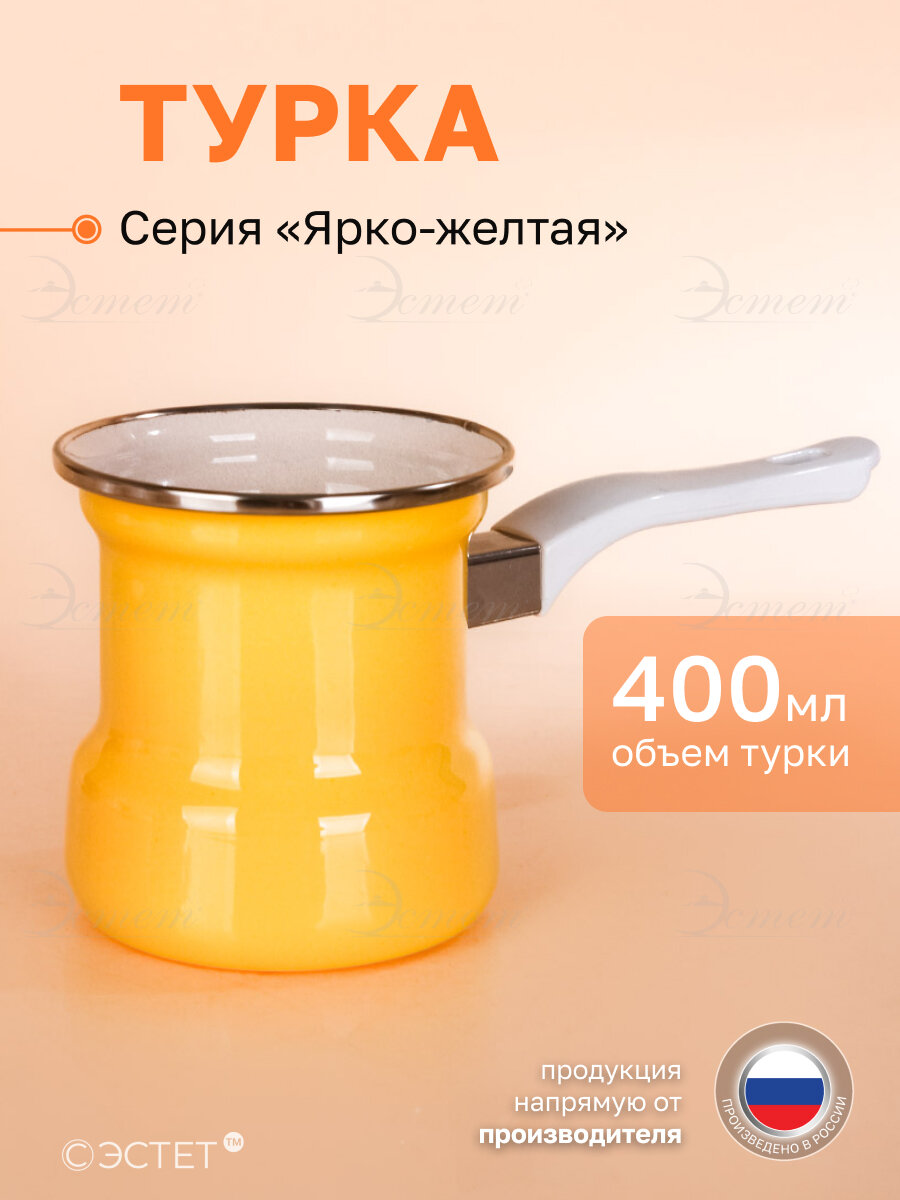 Кофеварка эмалированная 0.4 литра для всех типов плит