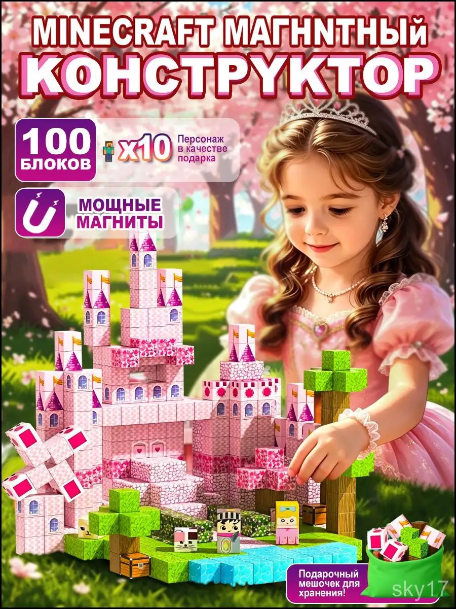 Майнкрафт, магнитные строительные блоки, сделай сам, 100 шт, Магнитный конструктор кубики, Розовый