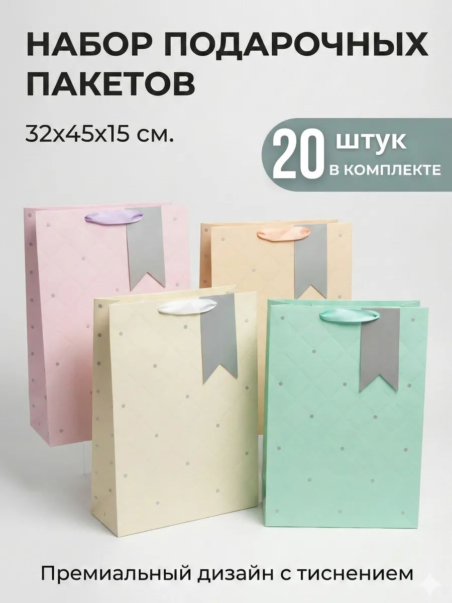 Пакет подарочный 32х45 Набор 20 штук