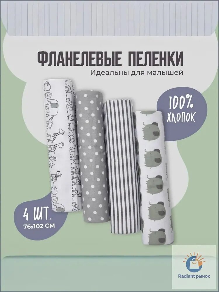 Пеленка для малышей x см, Хлопок, 4 шт