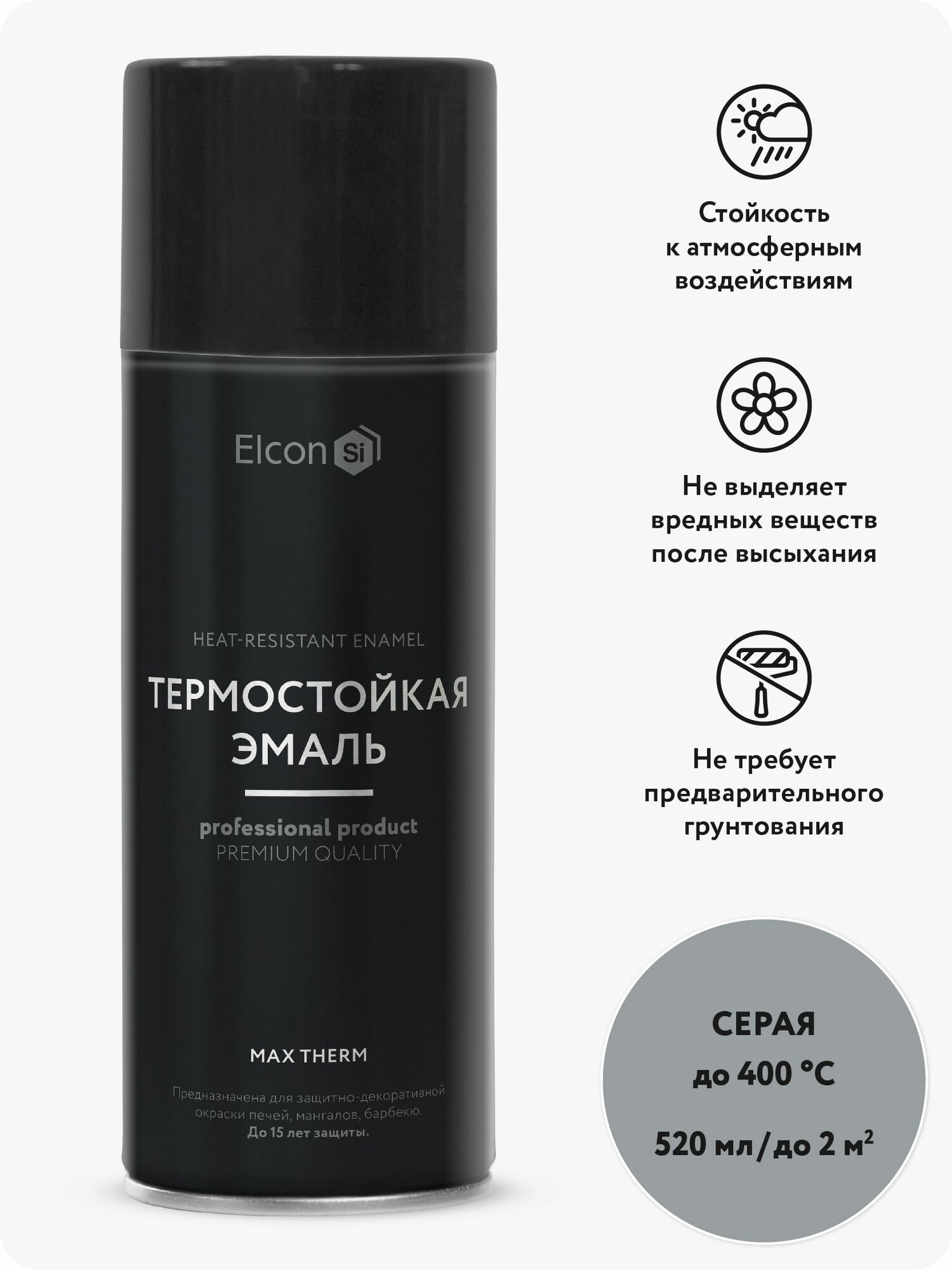 Аэрозольная краска Elcon Max Therm термостойкая до 400 градусов антикоррозионная для печей мангалов радиаторов матовое покрытие, аэрозоль 520 мл, серая термостойкая краска антикоррозийный аэрозоль для печей серый матовый