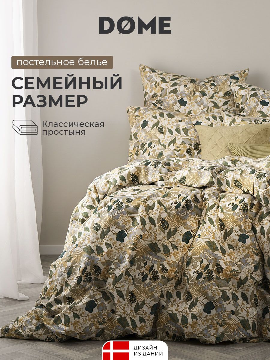 DOME Комплект постельного белья семейный "Ирэна" 145х205-2/230х250-1/70х70-2, бязь