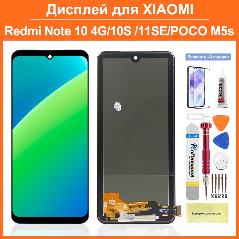 Дисплей для Xiaomi Redmi Note 10 4G / Redmi Note 10S / Note 11 SE / Poco M5S в сборе с тачскрином, TFT, черный