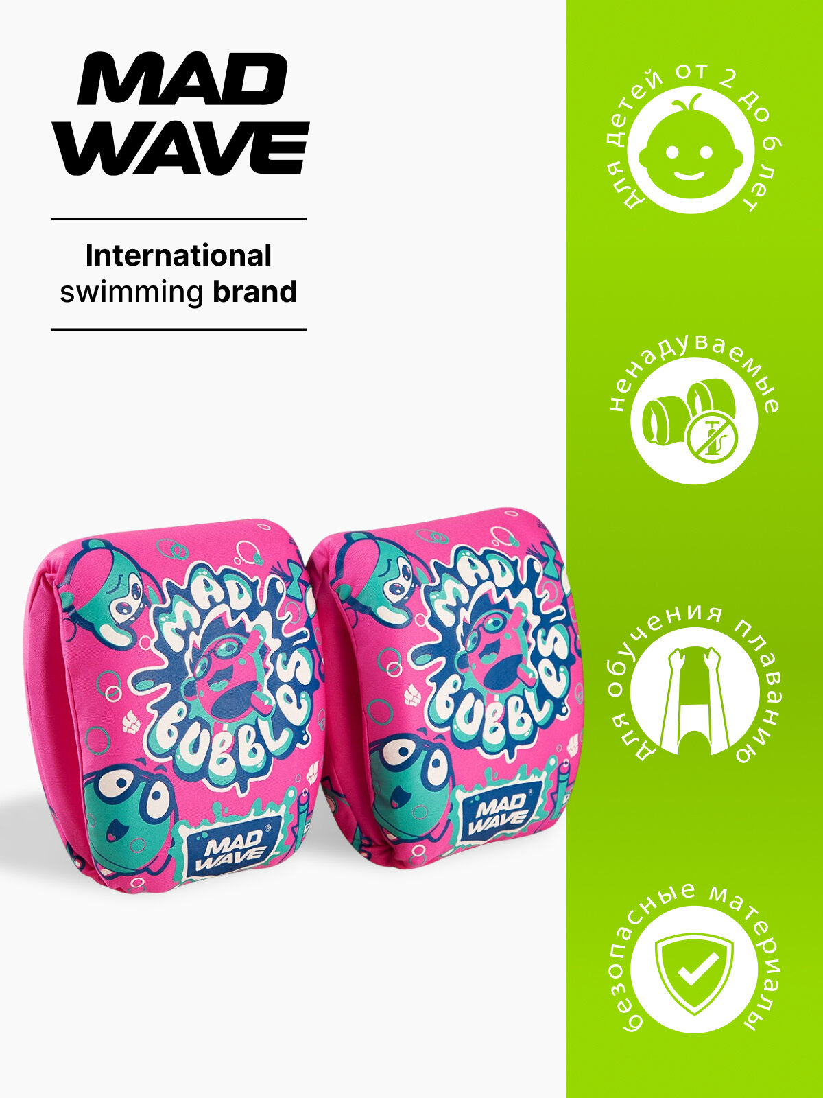 Детские нарукавники для плавания MAD WAVE Foam, от 2 до 6 лет, цвет розовый