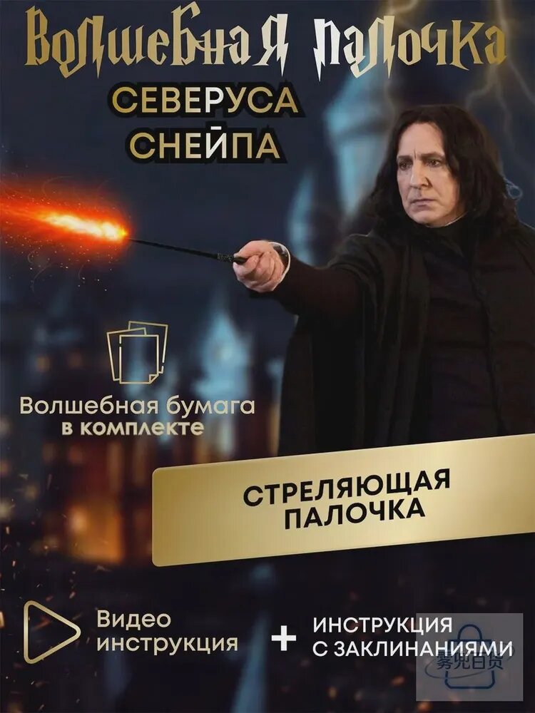 Волшебная палочка в стиле Гарри Поттера, стреляющая огнедышащая палочка