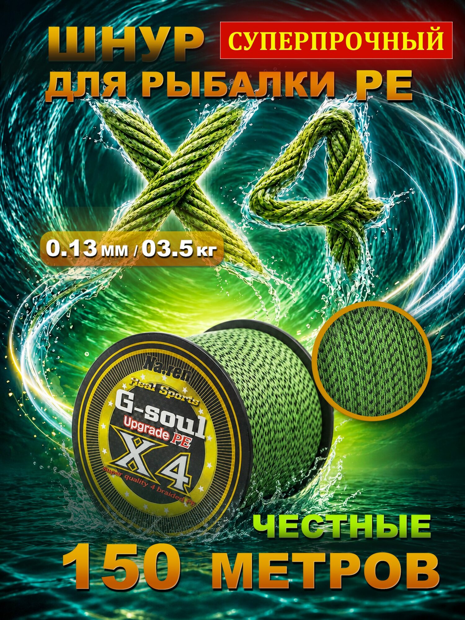 Плетеный шнур для рыбалки леска плетенка для спиннинга 0.13 мм #PE 0.6 150 м