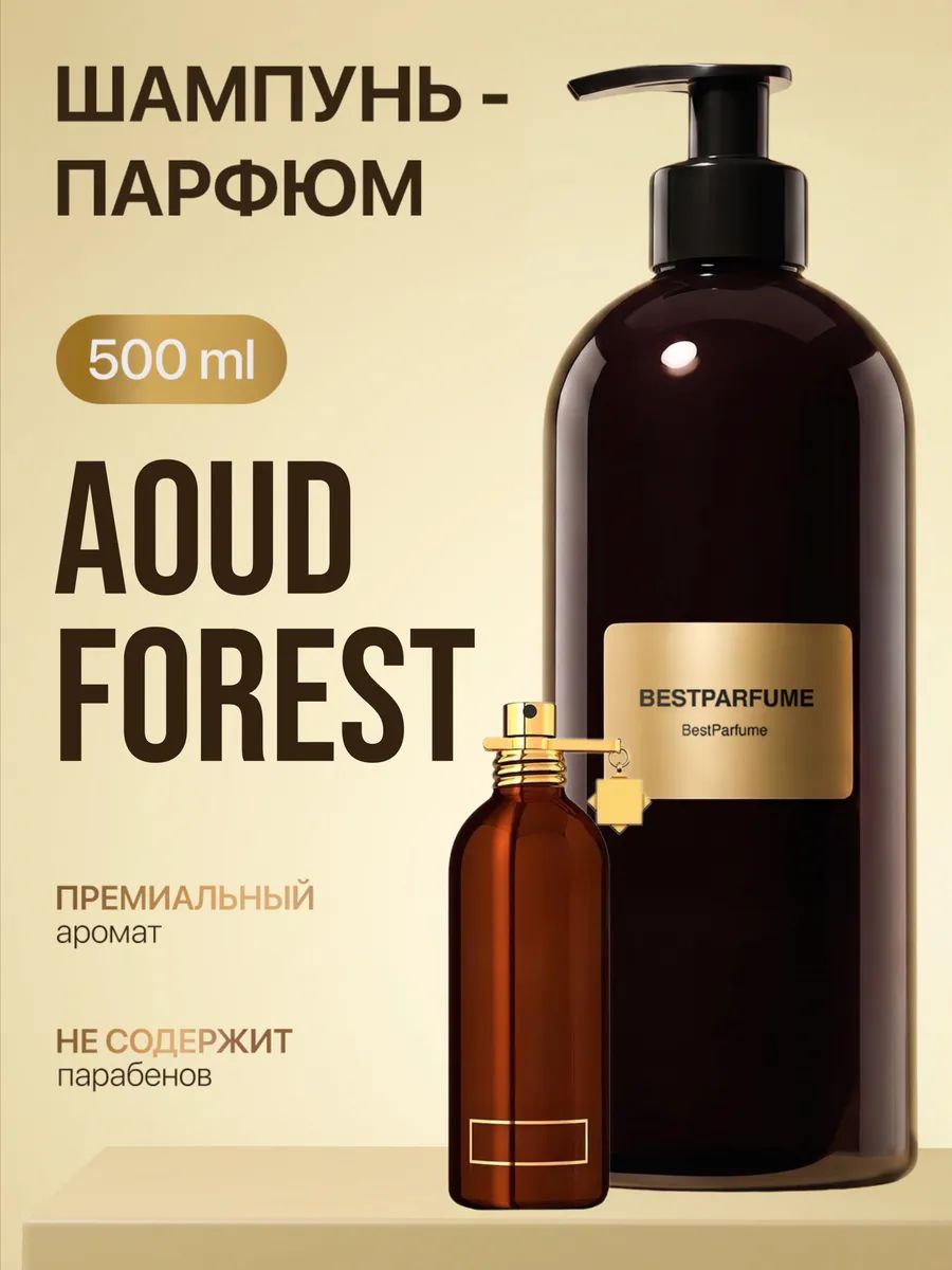 Шампунь для волос парфюмированный Aoud Forest Уд Форест